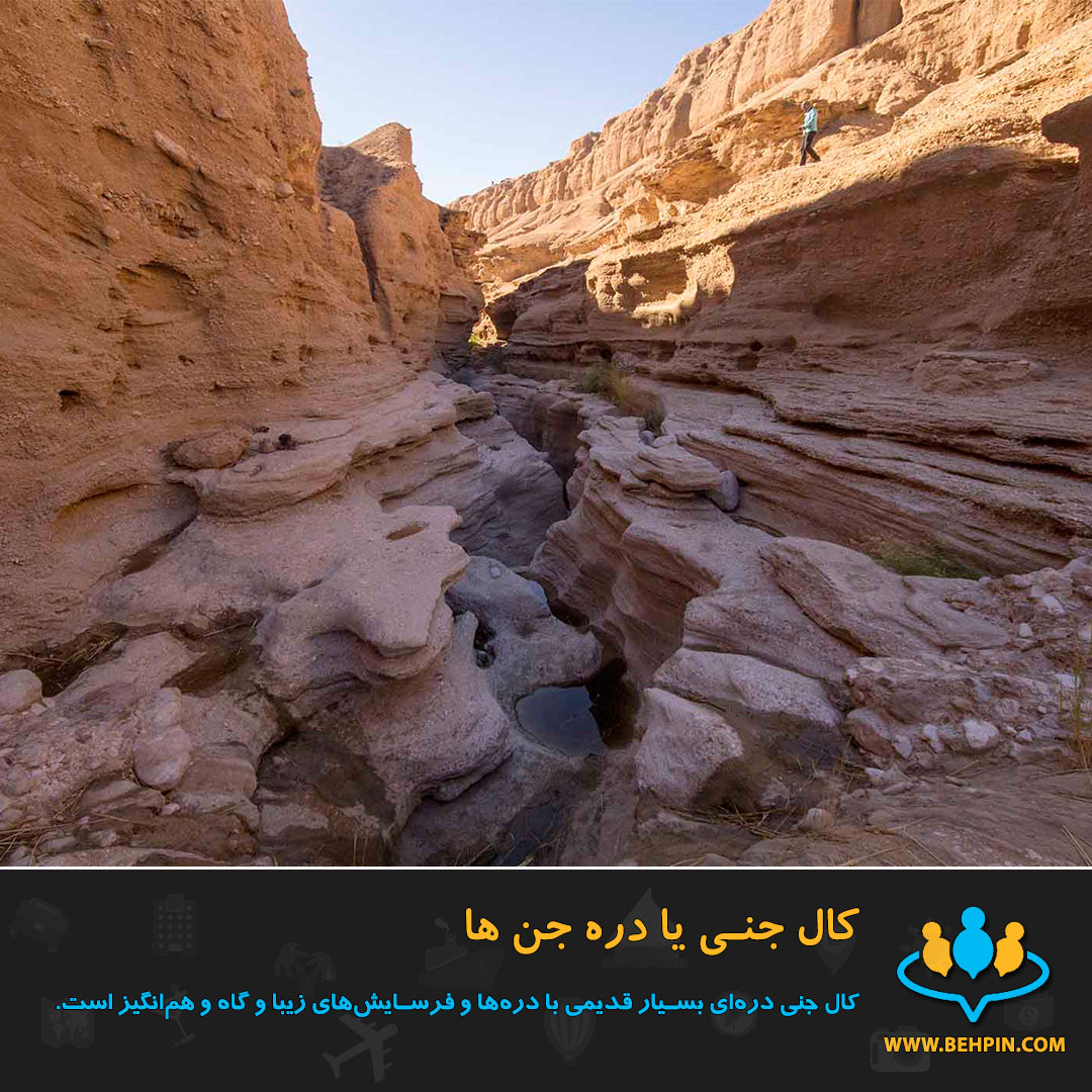 کال جنی | دره‌ای راز‌آلود و اسرار آمیز که نباید تنها به آن سفر کرد ...