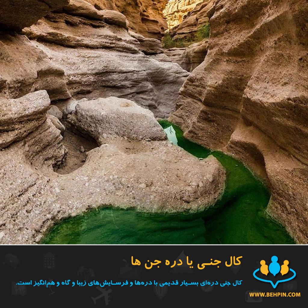 کال جنی | دره‌ای راز‌آلود و اسرار آمیز که نباید تنها به آن سفر کرد ...